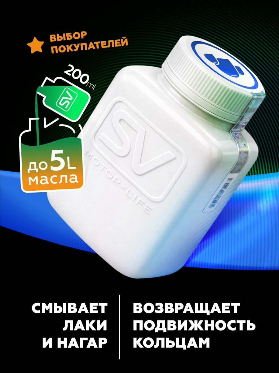 Мягкая промывка двигателя / валена СВ, флакон 200мл. Промывка масляной системы двигателя.