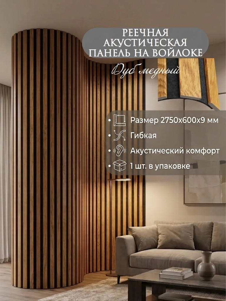Гибкая реечная акустическая панель на черном войлоке, 2750х600х9мм, декоративные рейки МДФ 25х6мм, дуб медный