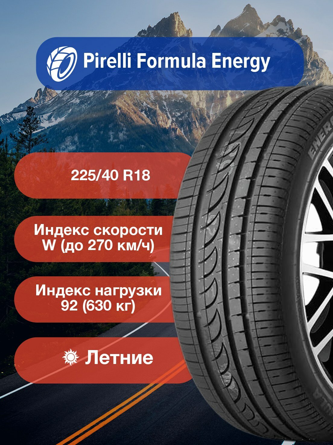 Легковые Летние Шины Pirelli Formula Energy 225/40 R18 92W-4537600 для легковых автомобилей и кроссоверов