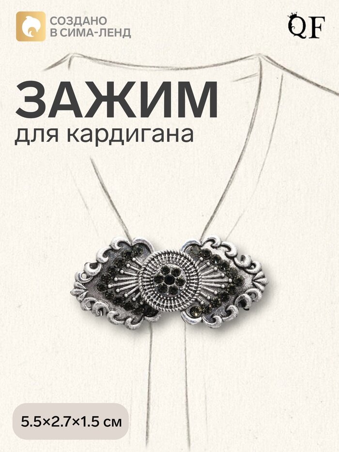 Зажим для обуви