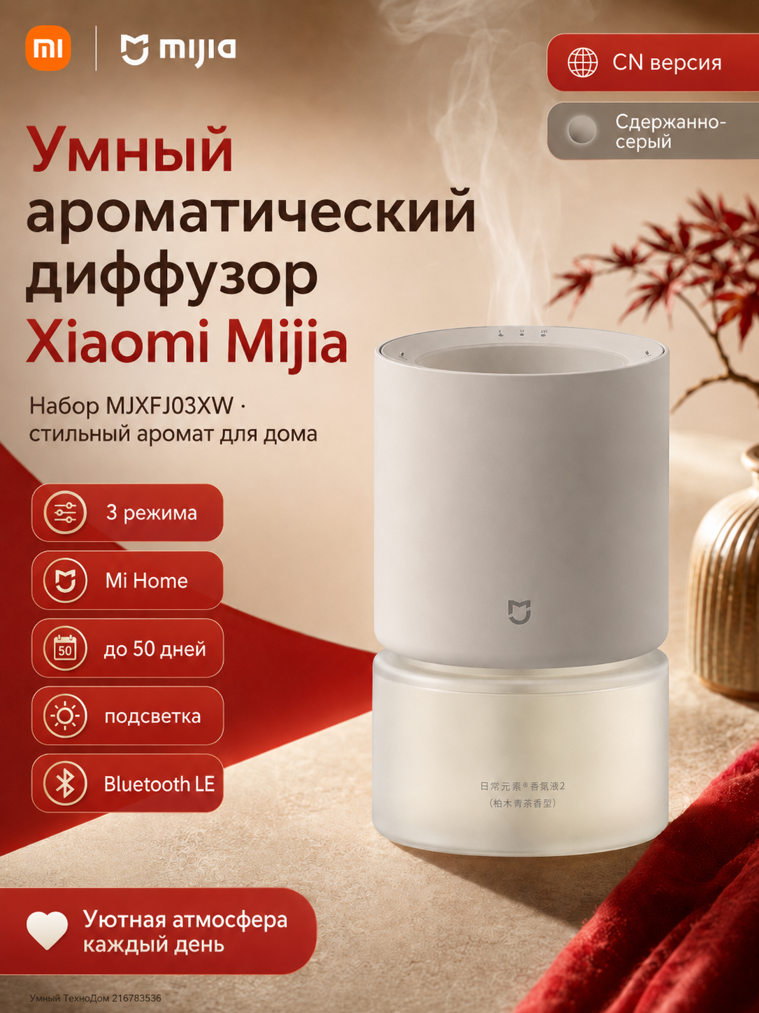 Умный ароматический диффузор Xiaomi Mijia MJXFJ03XW, набор, 3 режима, подсветка, серый