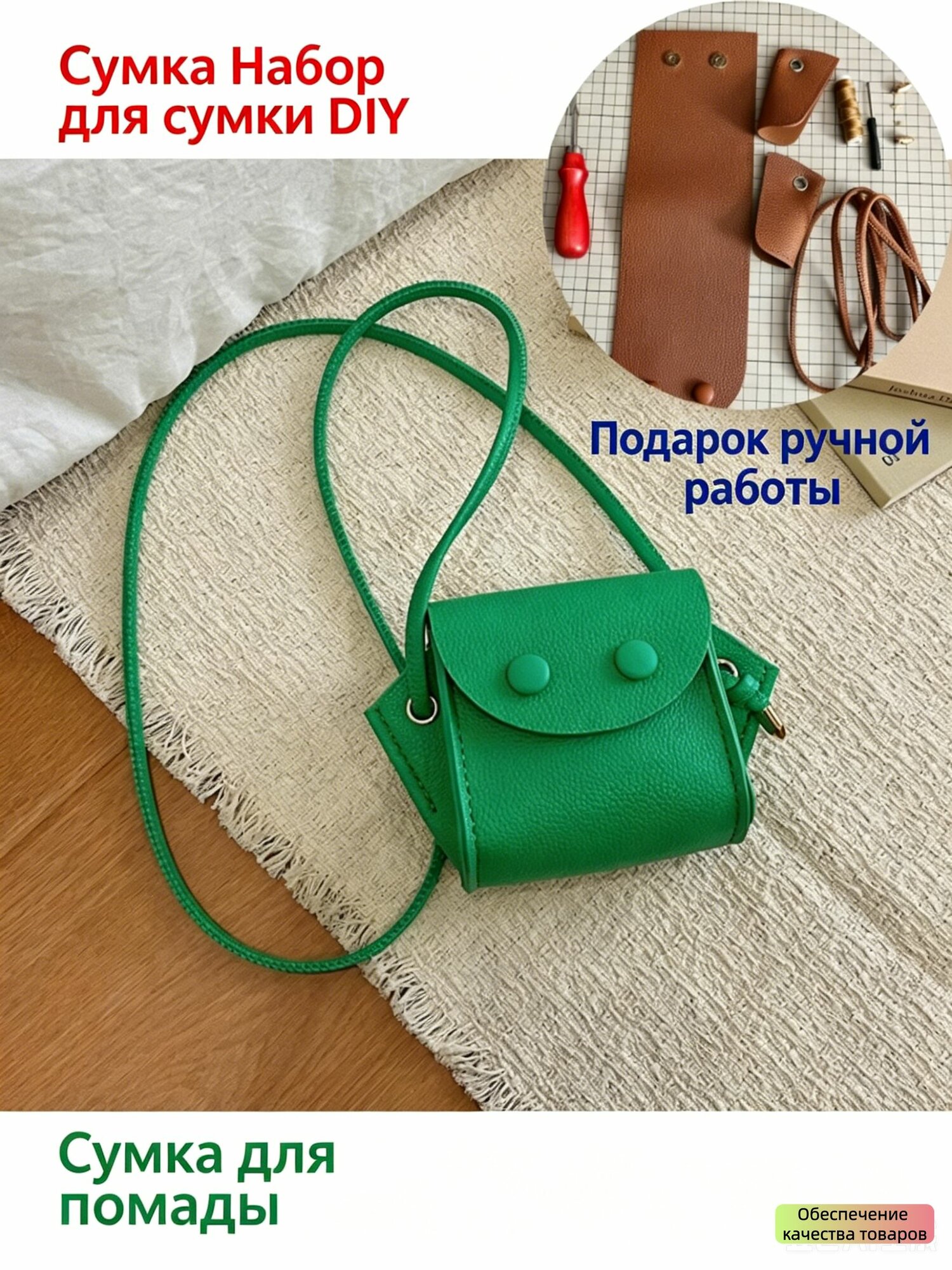 Cумка Набор для сумки DIY 1шт