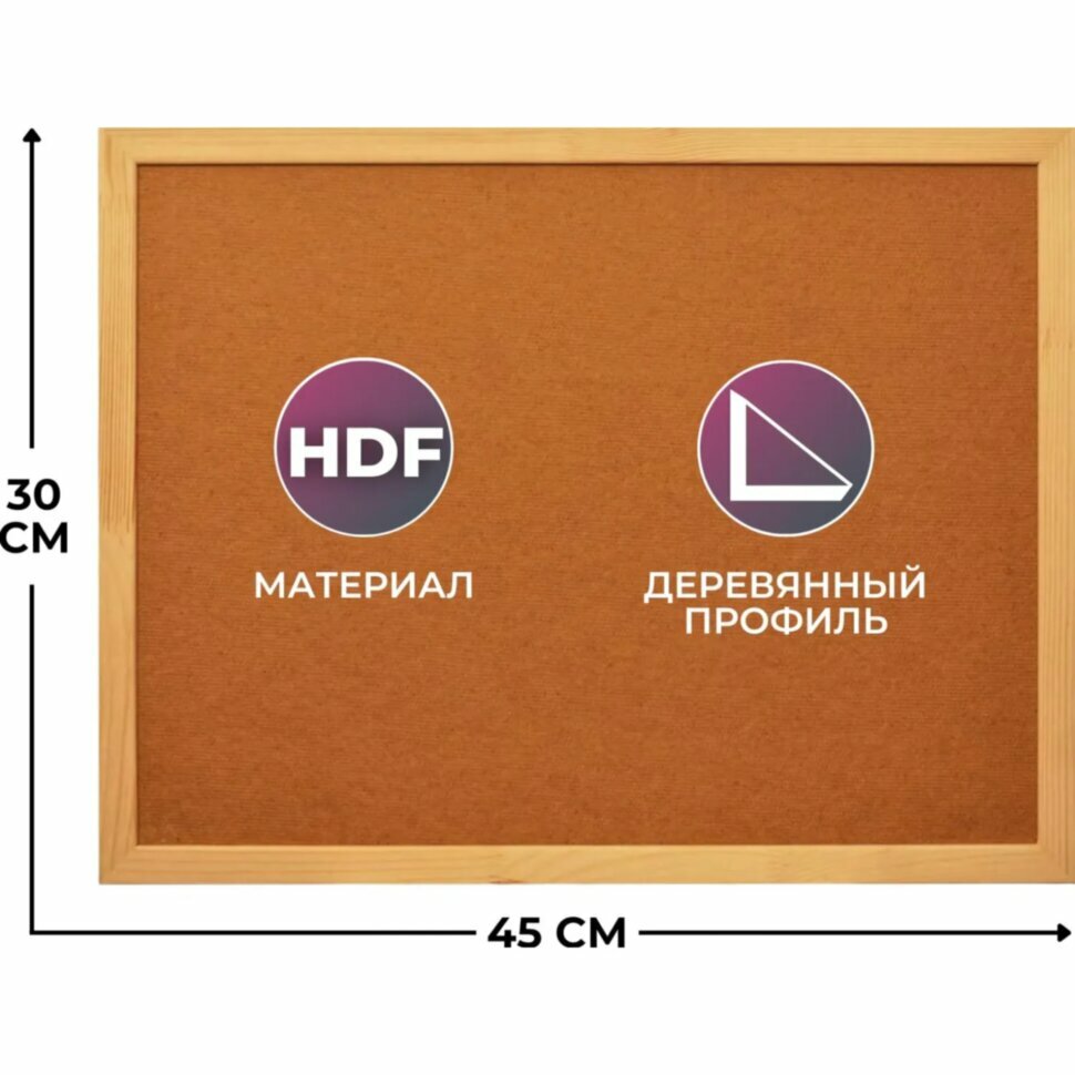 Доска пробковая HDF Attache Economy 30х45 деревян. рама, 1502926