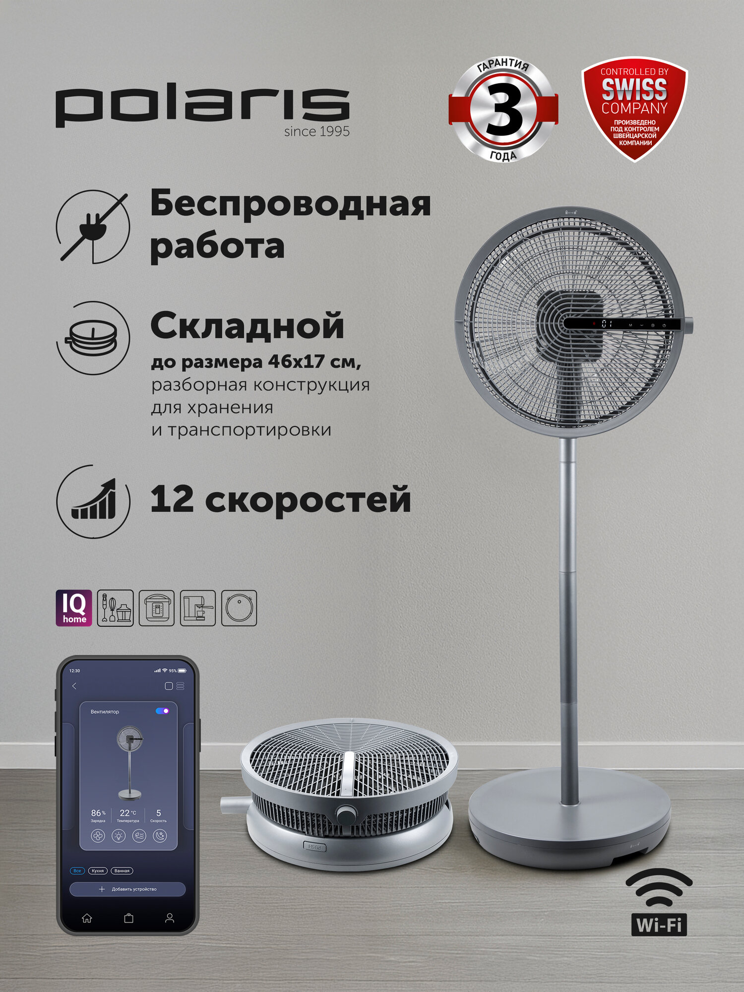 Вентилятор Polaris PSF 4025, Wi-Fi, 12 скоростей, регулировка наклона, графитовый