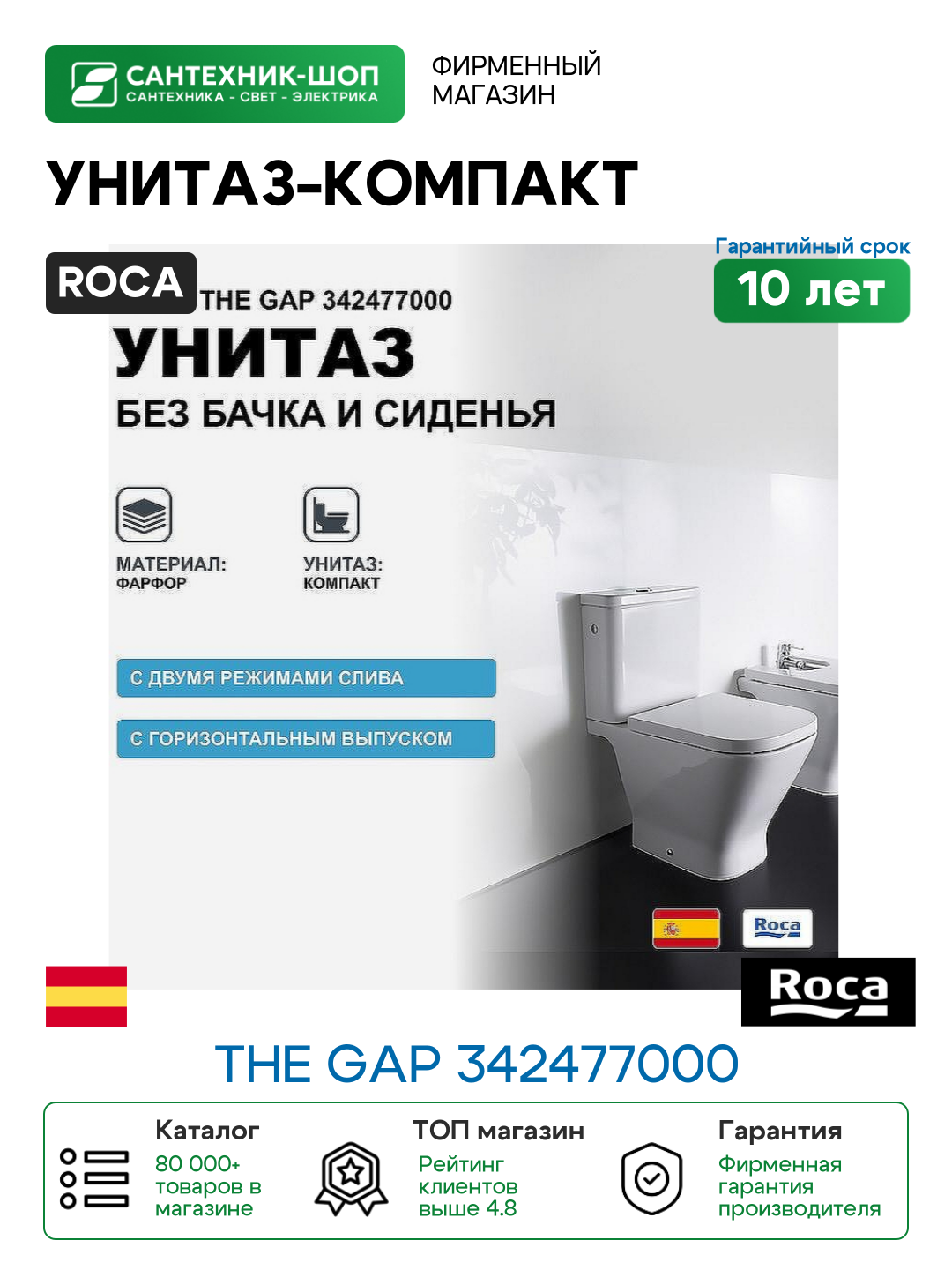 Унитаз компакт Roca The Gap 342477000 без бачка и сиденья