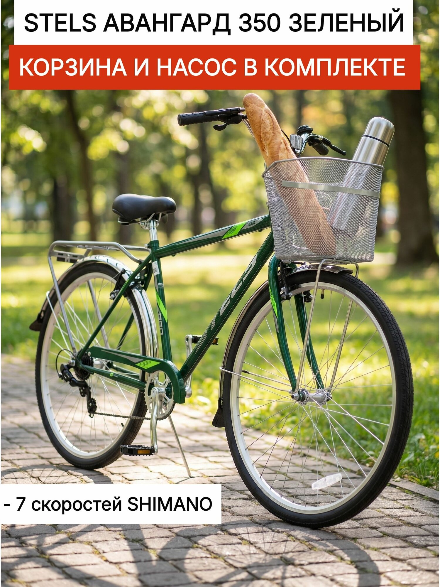 Велосипед городской 28" STELS Avangard 350 (Авангард 350) C 28V рама 20", корзина И насос в комплекте, зеленый, на рост 165-195см, 7 скоростей, скоростной дорожный, мужской