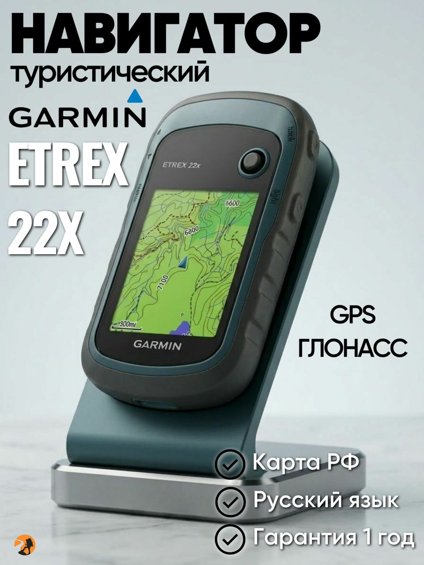 Навигатор туристический Garmin Etrex 22x