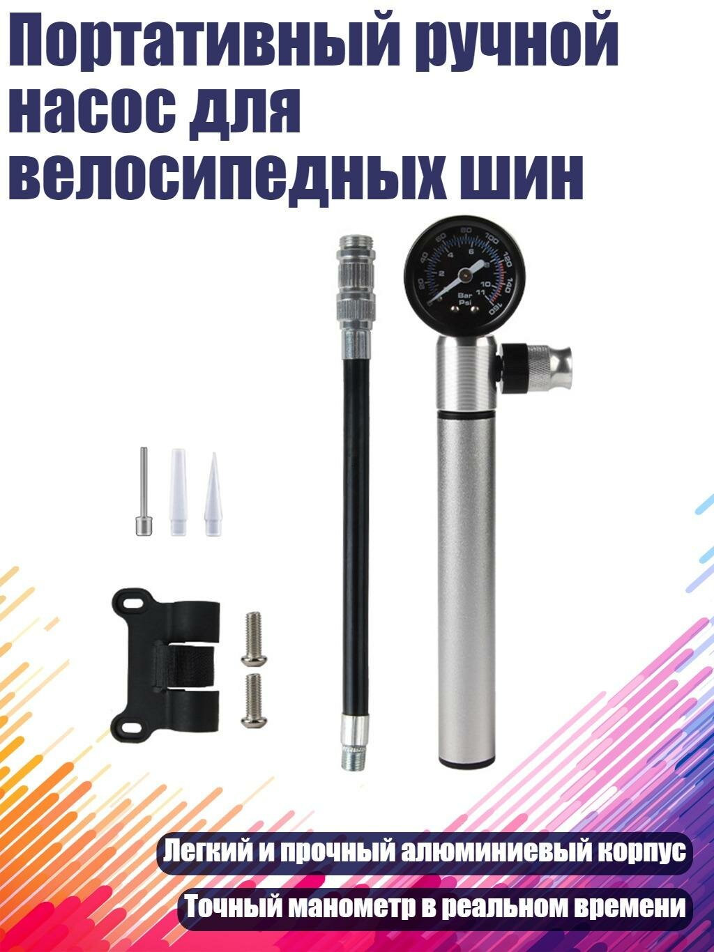 Портативный ручной насос для велосипедных шин, Серебро 5101B