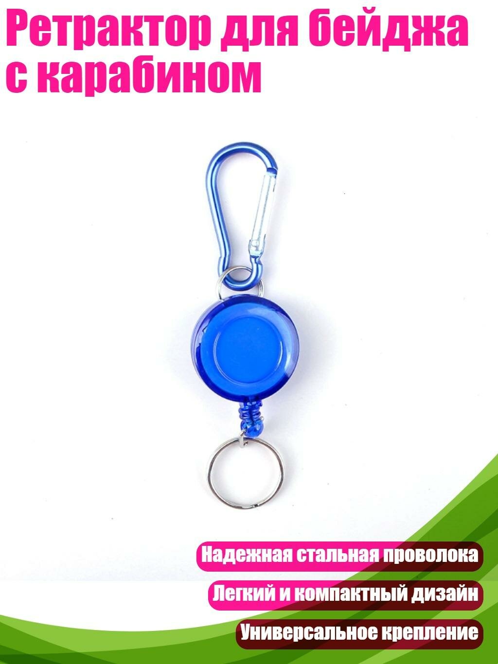 Ретрактор для бейджа с карабином, Синий