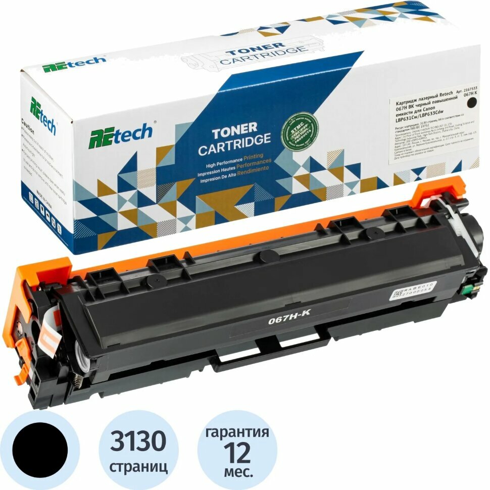 Картридж лазерный Retech 067H BK чер. пов. емк. для Canon LBP631Cw/LBP633Cdw, 2167533