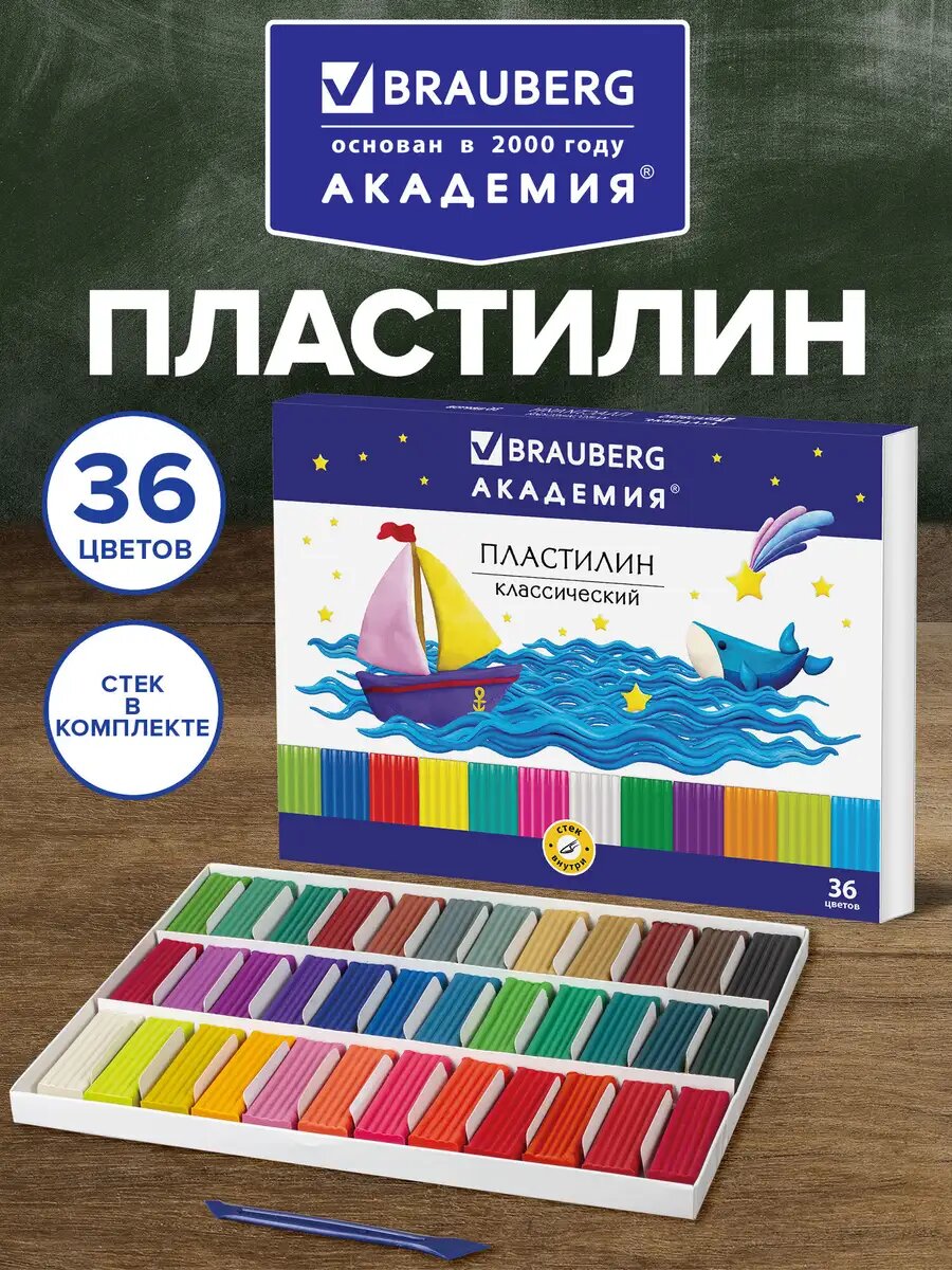 Пластилин для лепки детский набор 36 цветов, мягкий для малышей, классический в школу, 720 г, стек, Brauberg, 881261