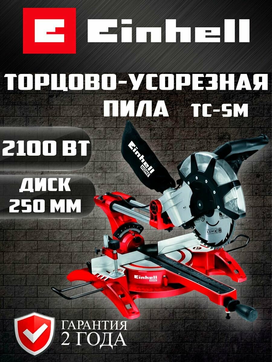 Торцово-усорезная пила Einhell TC-SM