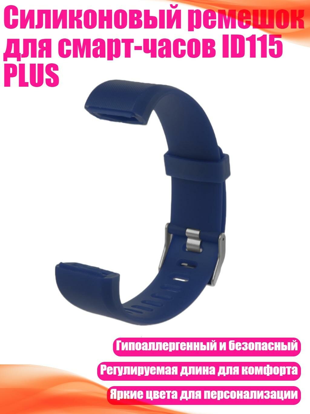 Силиконовый ремешок для смарт-часов ID115 PLUS, Синий