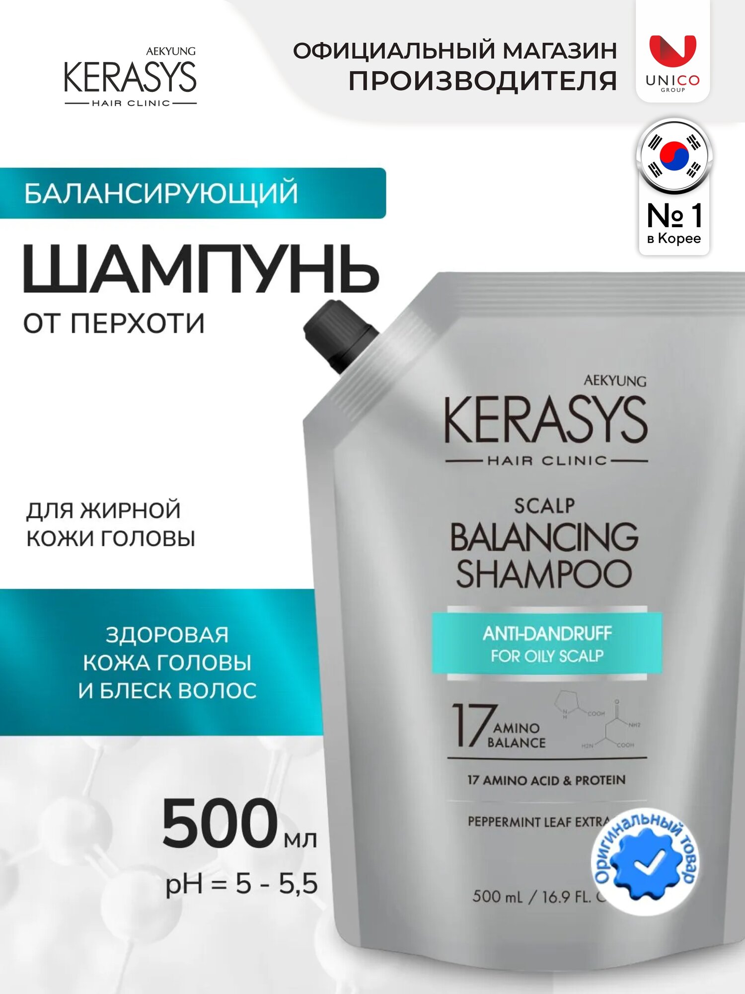 Kerasys Шампунь от перхоти лечебный для жирных волос 500 мл, Профессиональный протеиновый балансирующий шампунь с мятой, Корея