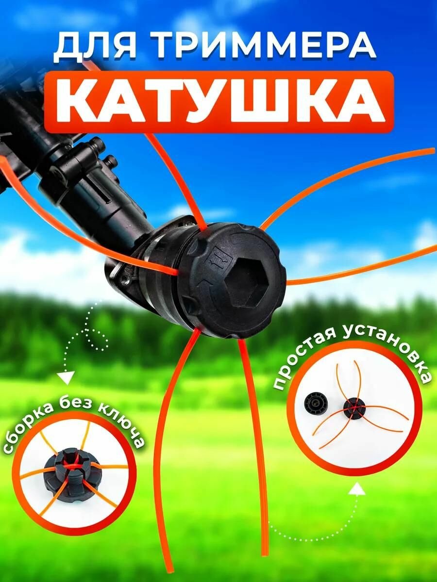 Катушка триммера Катушка для триммера