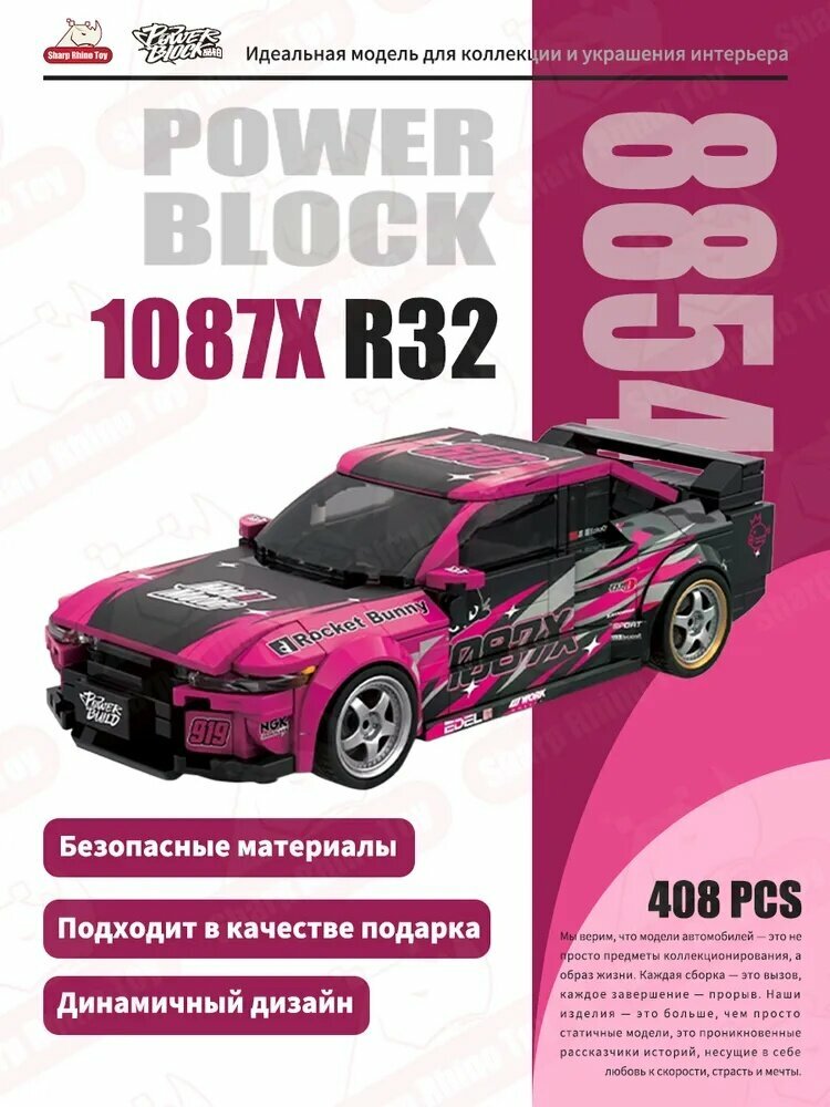 POWERBLOCK - автомобиль плюс контейнер. Детская образовательная сборка, подарочная модель. Строительные блоки, игрушечная модель автомобиля. Конструктор (1087X R32, 408 детали)