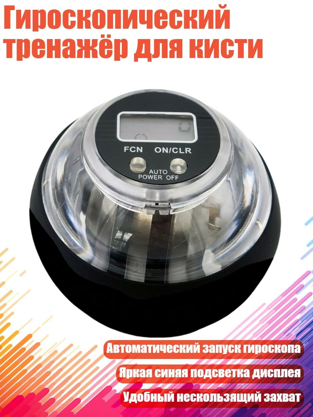 Гироскопический тренажёр для кисти, Невесомая платина b