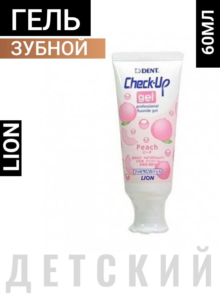 Детский зубной гель Lion "Check-Up", для реминерализации, вкус персика, 60г
