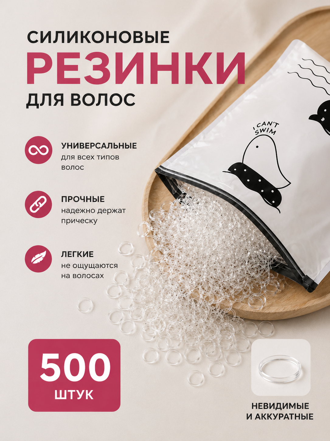 Комплект резинок для волос/силиконовые/одноразовые-500 шт. прозрачные