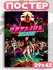 Постеры на стену Hotline Miami, , плакат 1шт, А3 размер.