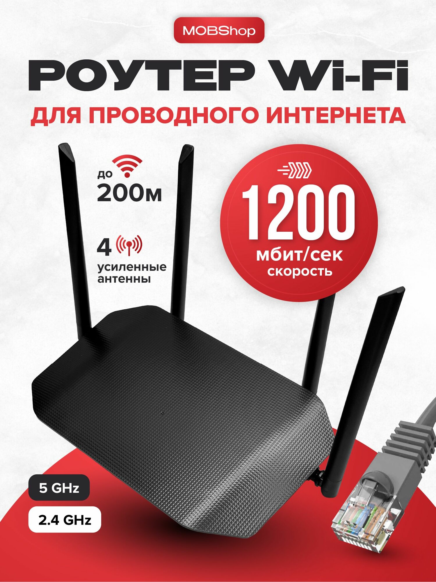 Wi-Fi-роутер для дома и офиса 2.4Ггц 300Мбит/с, 5.8Ггц 1200Мбит/с