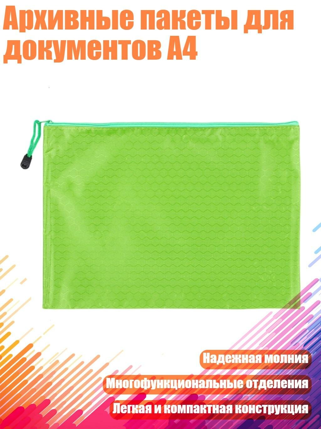 Архивные пакеты для документов A4, Зеленый