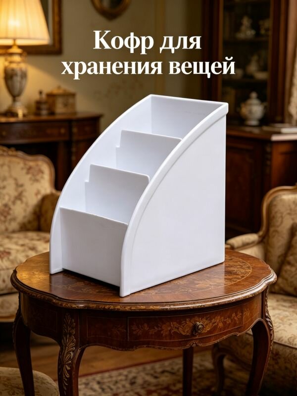 Кофр для хранения вещей