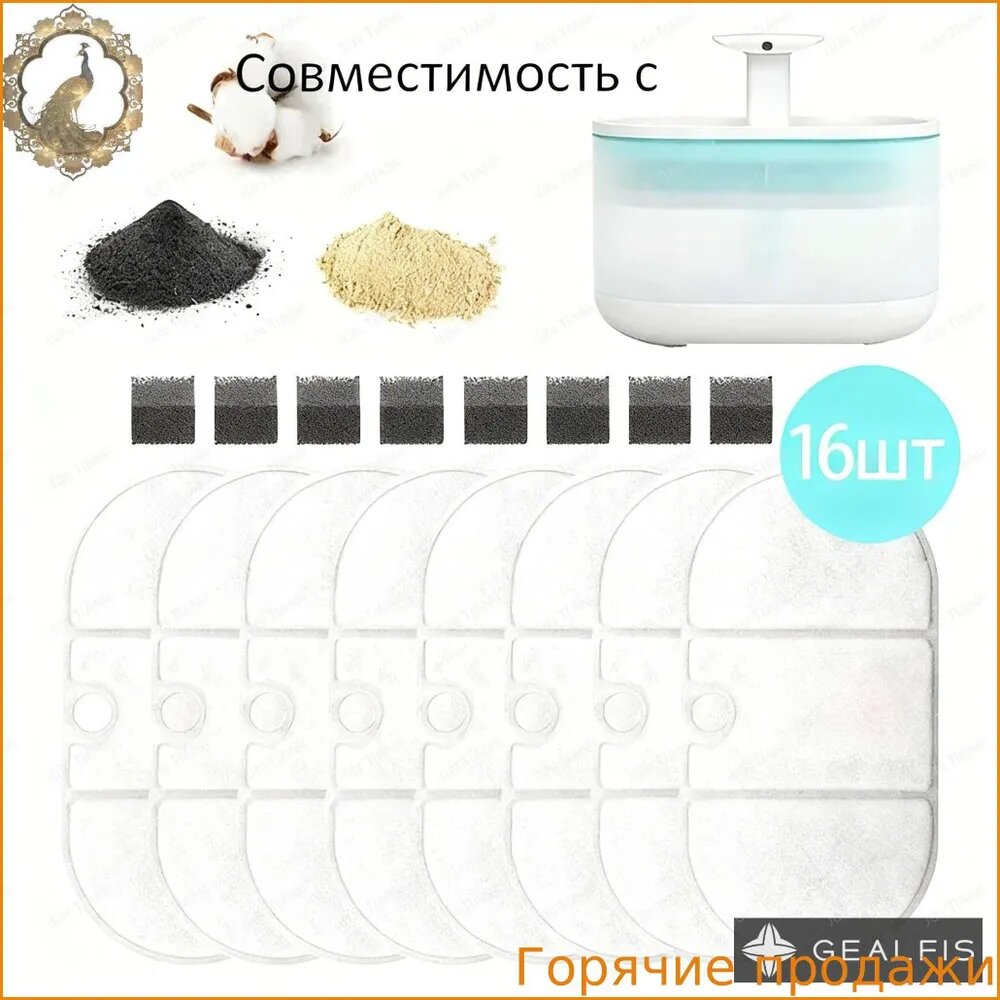 Фильтр для фонтана16шт фильтр для поилки
