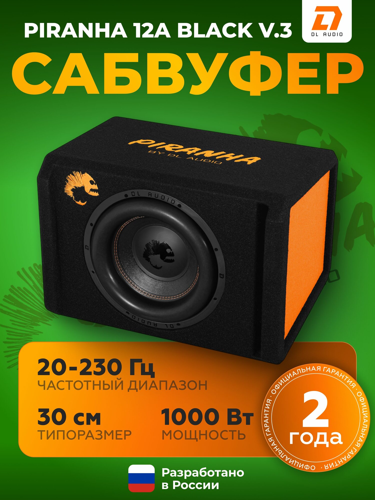 Сабвуфер для автомобиля DL Audio Piranha 12A Black V.3 12" дюймов, активный, с усилителем