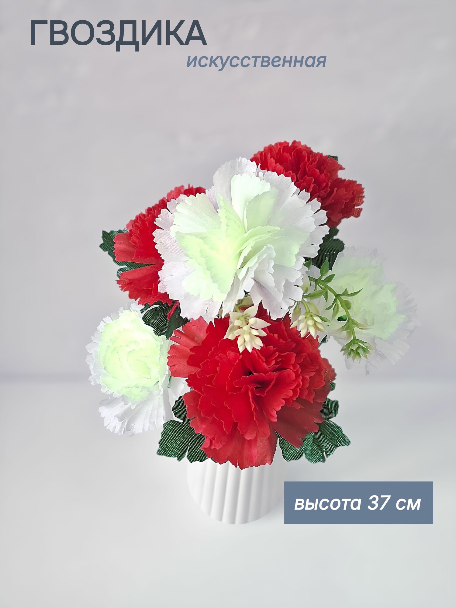 Искусственные цветы, гвоздики, 1шт