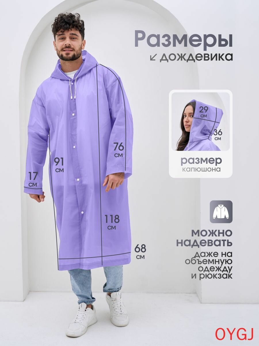 Плащ-дождевик Весна-лето 2026, размер 42-52, фиолетовый/серый — фото 1