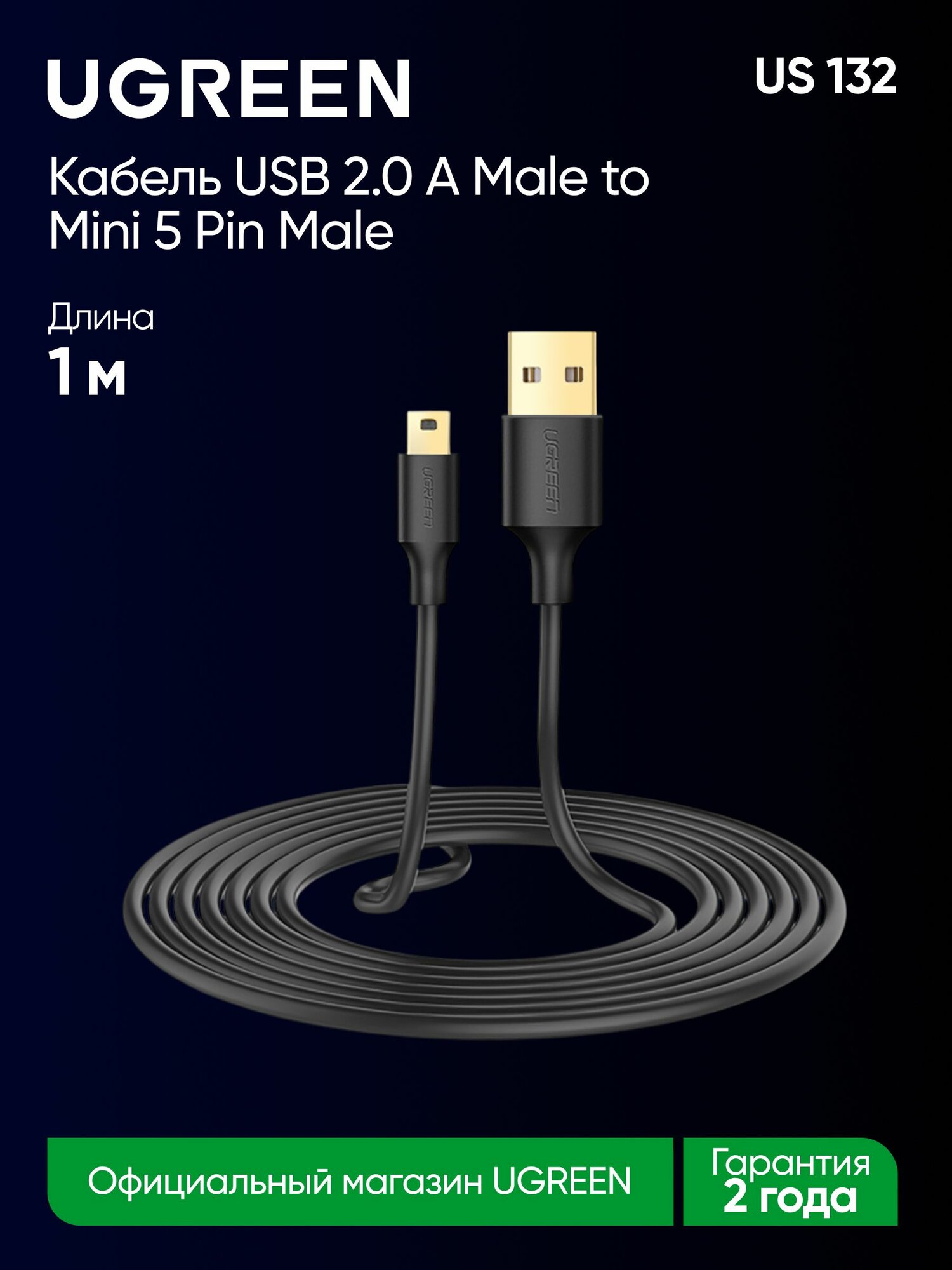 Кабель UGREEN US132 (10355) USB 2.0 A Male to Mini 5 Pin Male Cable. Длина: 1м. Цвет: черный
