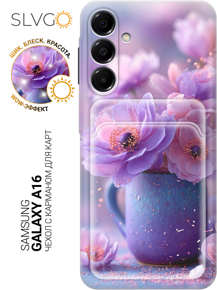 Силиконовый чехол на Samsung Galaxy A16 с принтом Анемоны в сиреневом фарфоре, pkt с карманом для карты