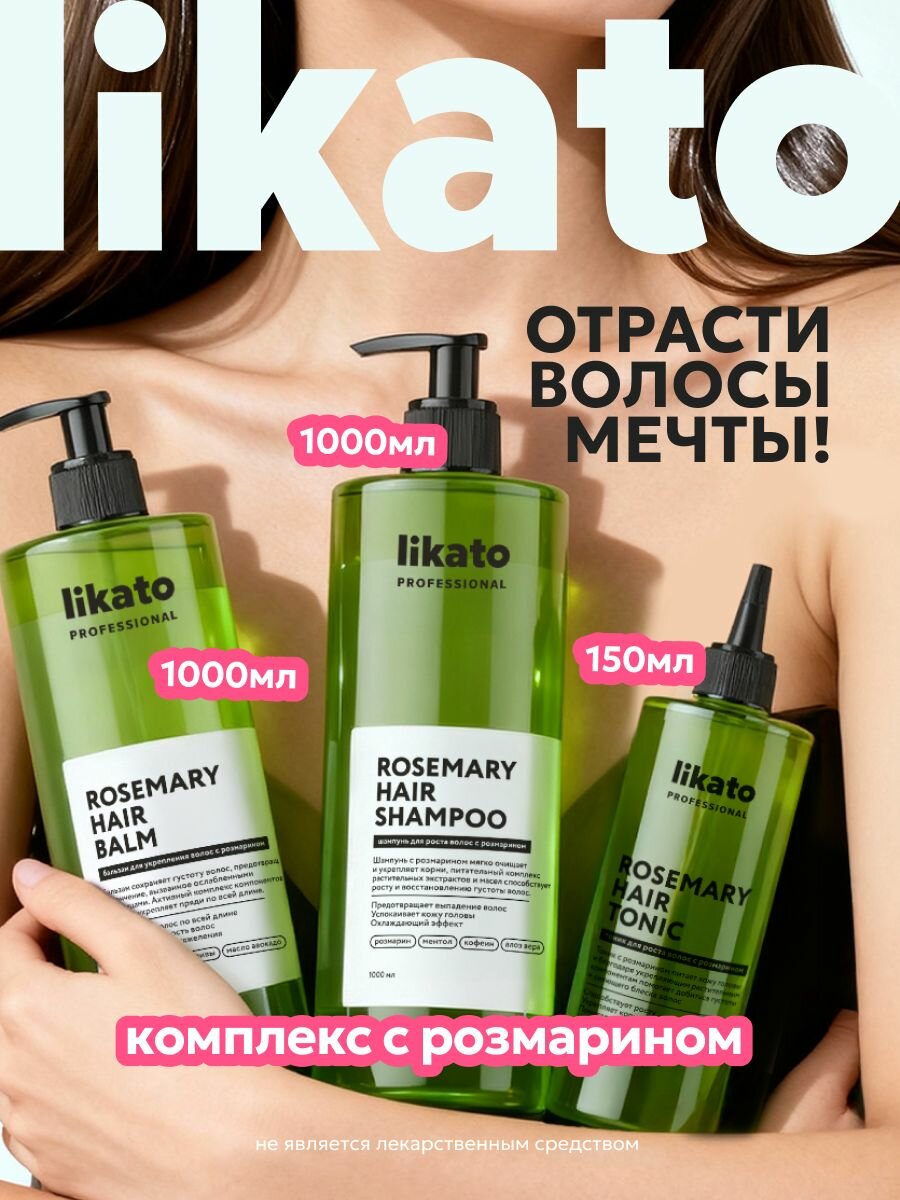 Набор для роста волос: шампунь, бальзам и тоник с розмарином