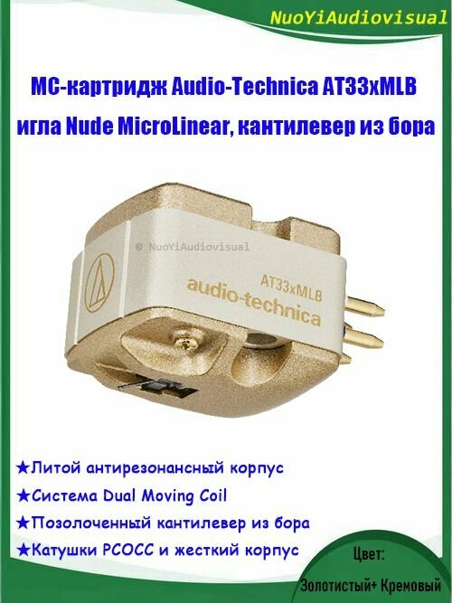 Звукосниматель Audio-Technica AT33xMLB, MC-картридж, MicroLine, бороновый кантилевер, крепление 1/2