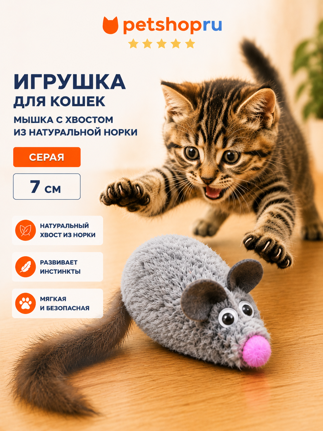 Игрушка для кошек с хвостом из натуральной норки, серая
