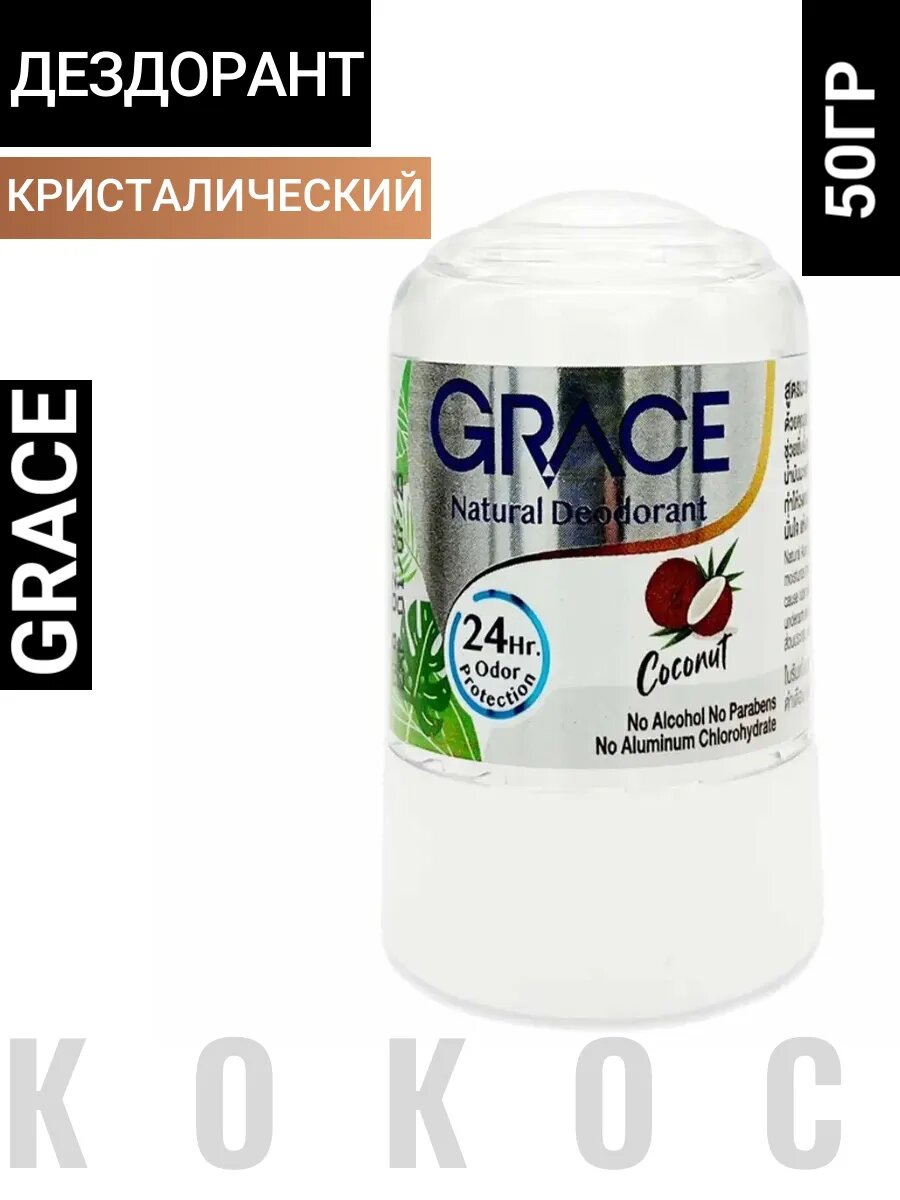 Дезодорант кристаллический кокосовый Индия
