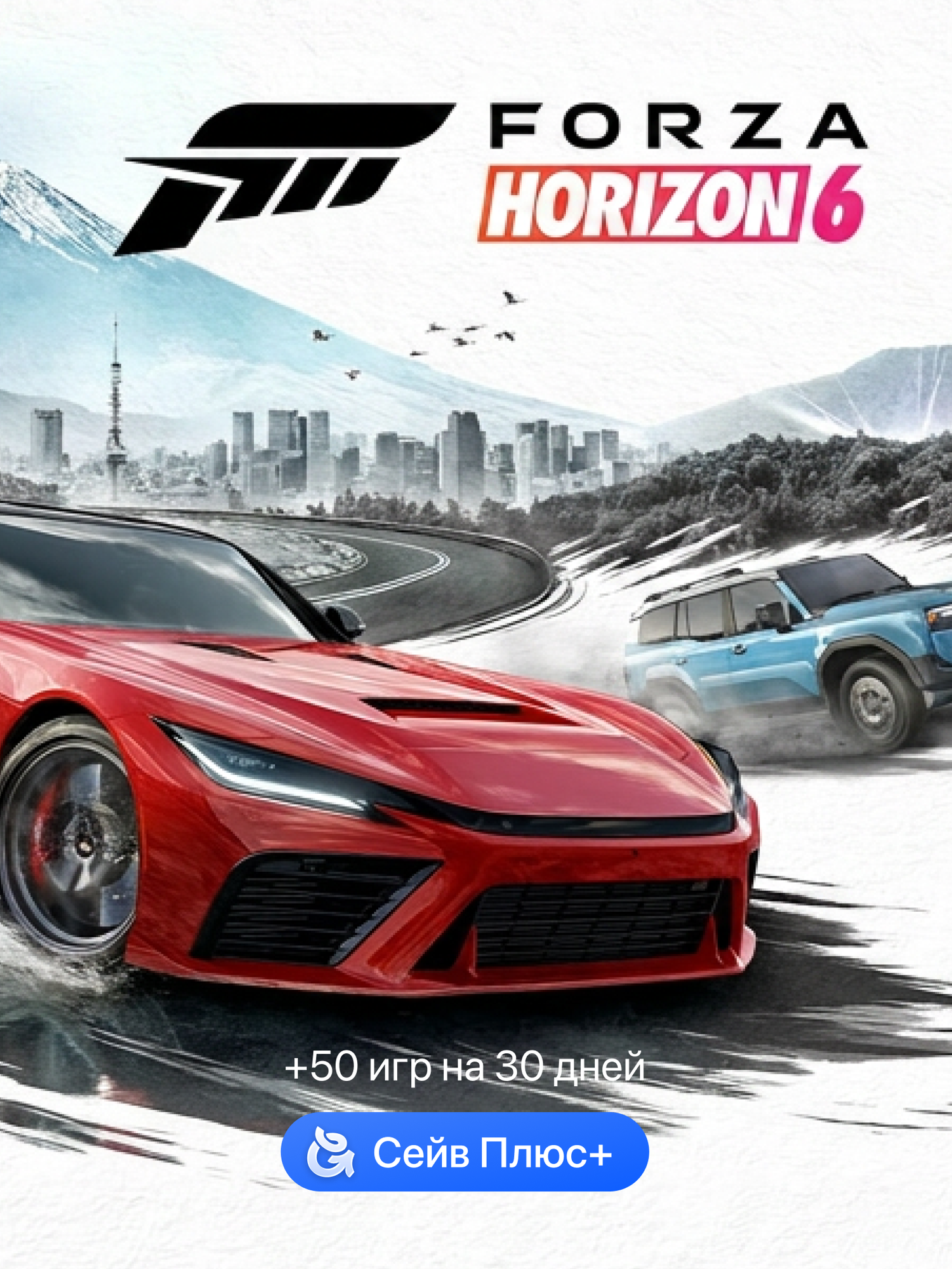 Подписка на Forza Horizon 6 +50 игр на ПК, Microsoft, 30 дней, Активация за 1 минуту