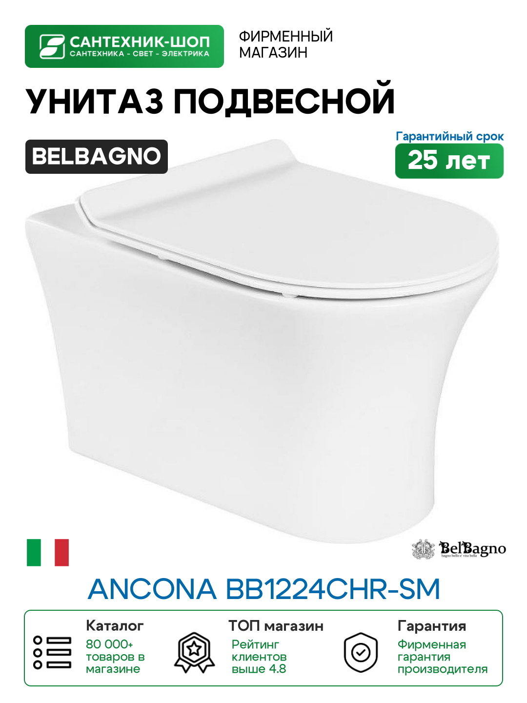 Унитаз BelBagno Ancona BB1224CHR-SM подвесной без сиденья фаянс подвесной