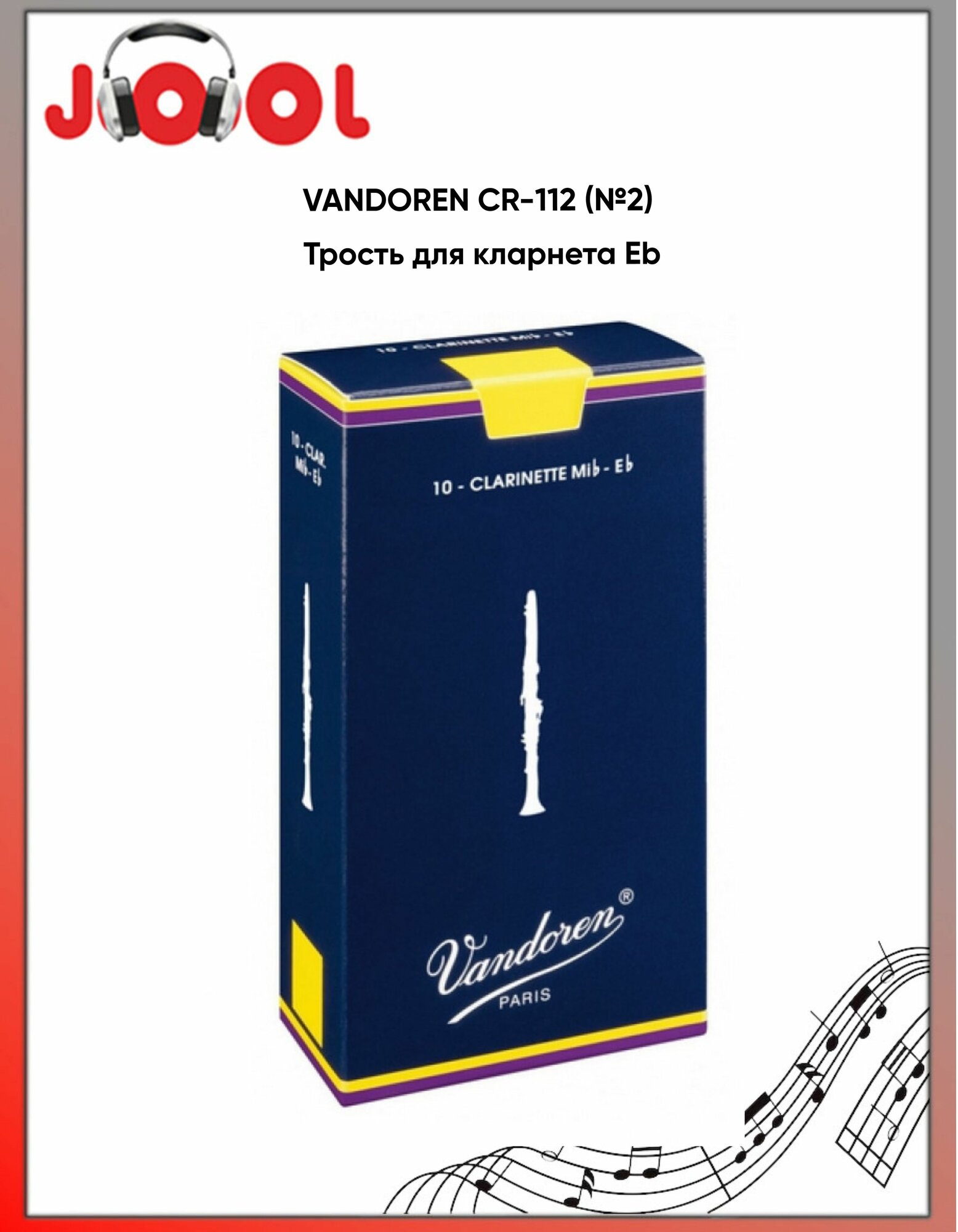 VANDOREN CR-112 (№2) - Трость для кларнета Eb