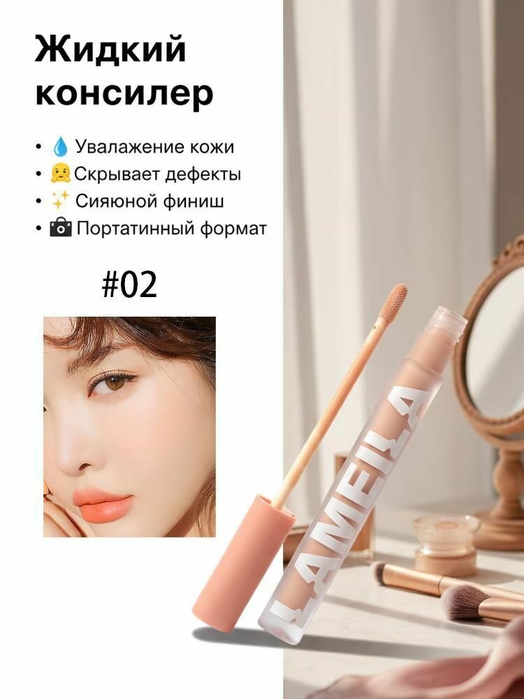 Жидкий консилер для изменения пигментации от угревой сыпи