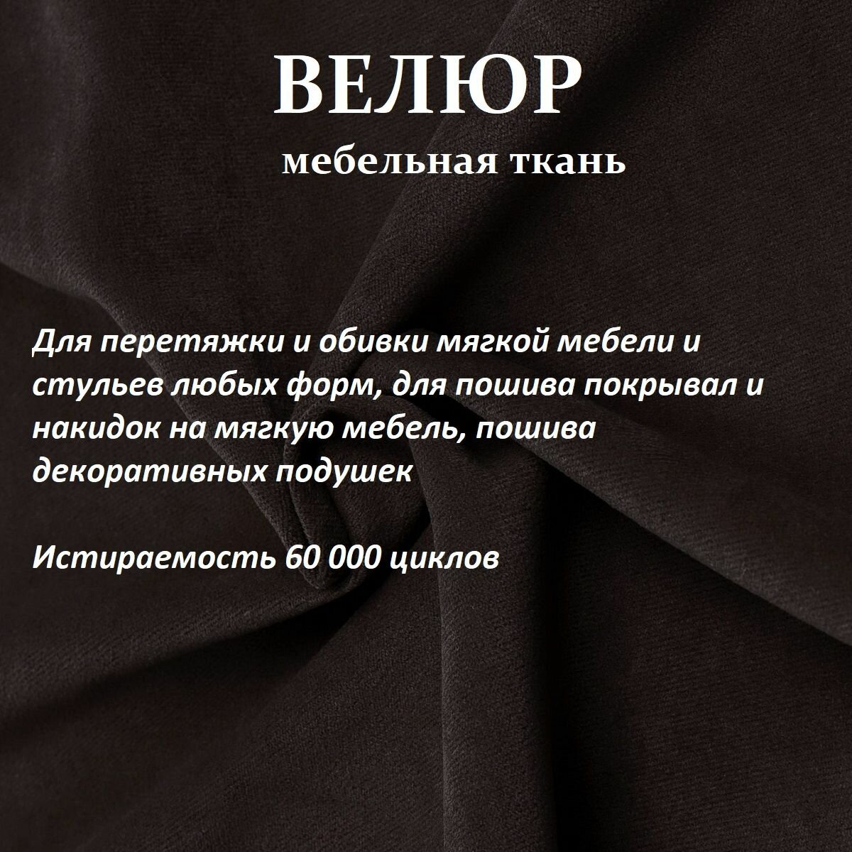 Отрез 3 метра Ткань galaxy мебельная 100KOVROV, обивочная, Велюр, ultra BRUNO DARK BROWN