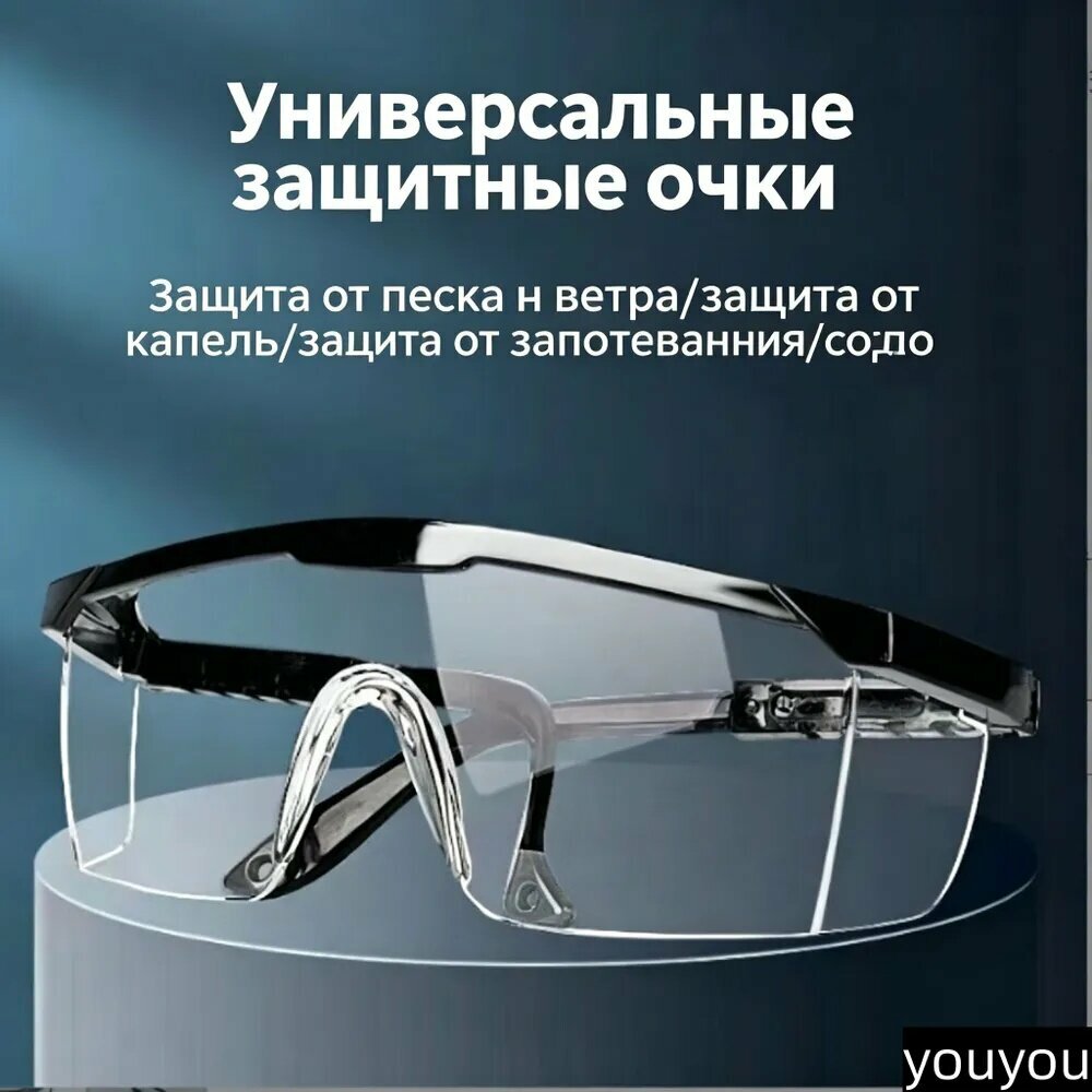 Очки защитные, цвет: Прозрачный, 1 шт.