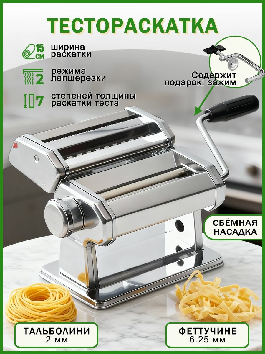 Ручная лапшерезка, тестораскатка, машинка для раскатки теста, пасты, домашней лапши на 2 резакаGL-PMF-150
