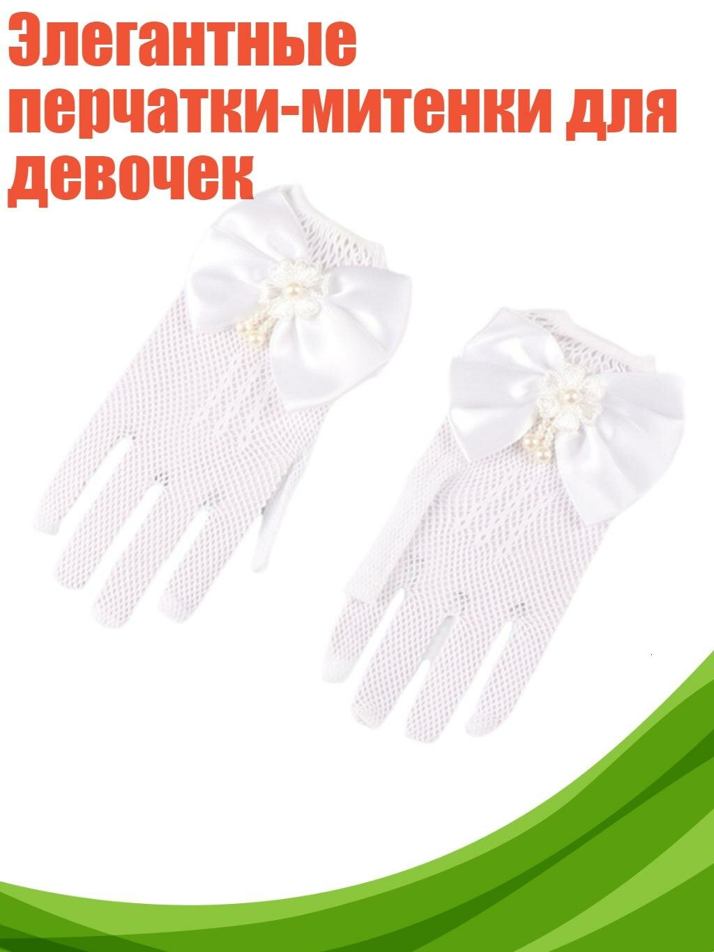 Перчатки