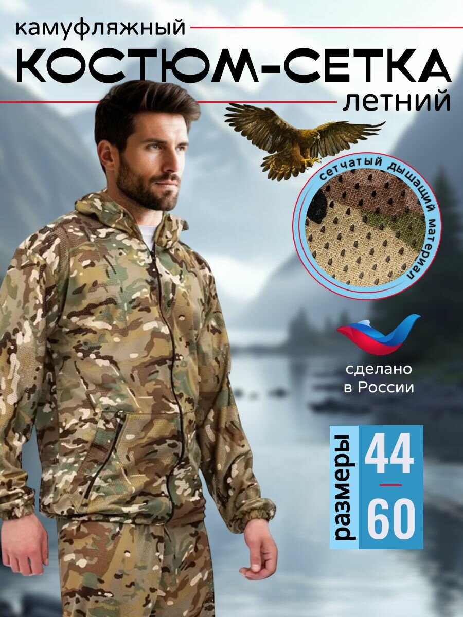 Костюм тактический для охоты и рыбалки Aisha store