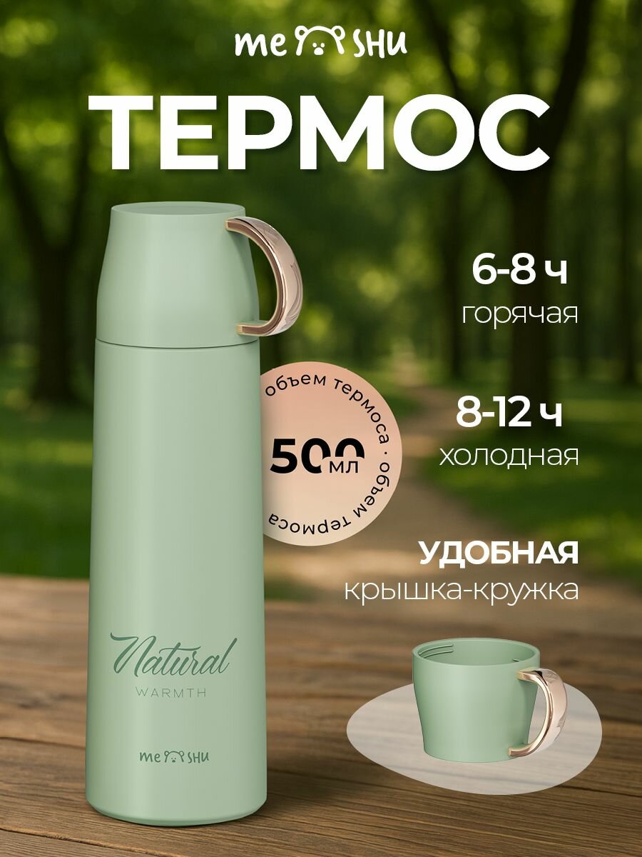 Термос 0.5 для чая, кофе и воды
