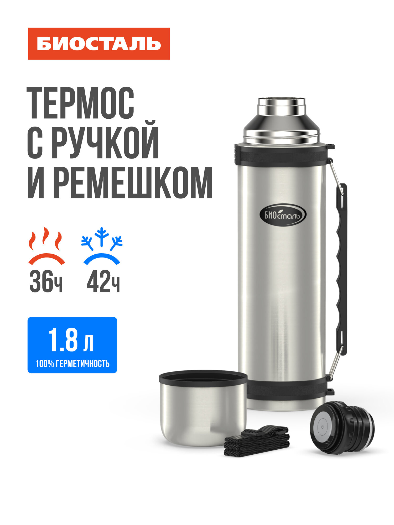 Термос Biostal Биосталь, 1,8 л, с клапаном, узкое горло, с ручкой