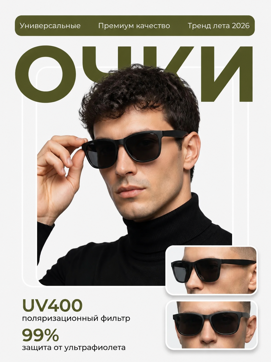Солнцезащитные очки