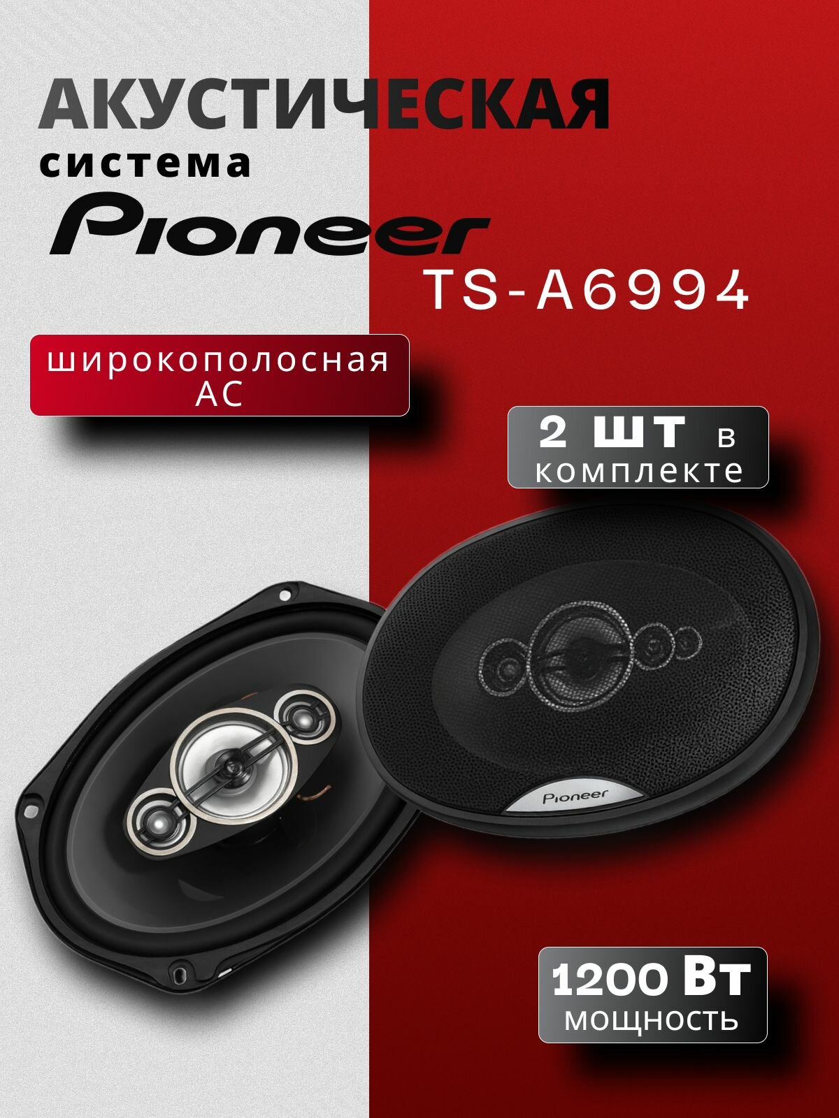 Динамики автомобильные овалы Pioneer TS-А6988R